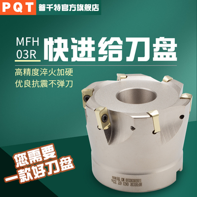 PQT快进给铣刀盘双面开粗抗震京瓷款MFH03R刀片LOGU0303 50 63 80