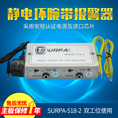 静电环在线测试仪SURPA518-2防静电手腕带报警器手环检测仪监视器