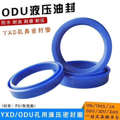 YXD/ODU孔用液压油缸油封85/90/95/100*73/78/83/84/88*14*18密封