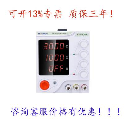 eTM-3010F可调直流稳压电源eTM-605FeTM-305FeTM-1520FeTM-1003F