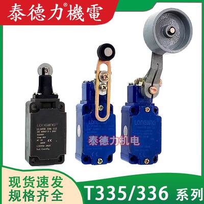 龙井电器行程LL10T/Z4VH/4V10H/4V7H/4V50H/335/336-11Z 限位开关