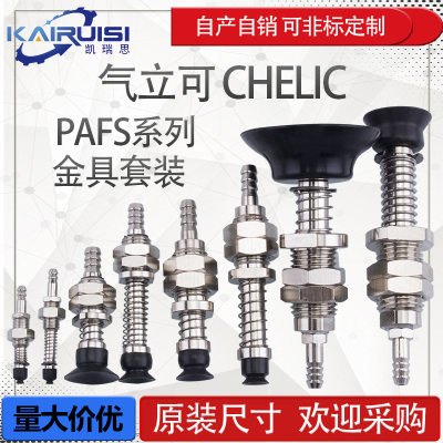 气立可机械手真空吸盘金具PAFS-2/5/6/8/10/15/20/25/30/35/40/50