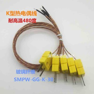 K型热电偶线SMPW-GG-K-30玻璃纤维感温线高温炉温测试线kic测温线