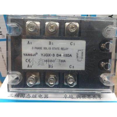 阳继YANGJI 三相交流固态继电器 YJGX-3 D48150A (负载480VAC)