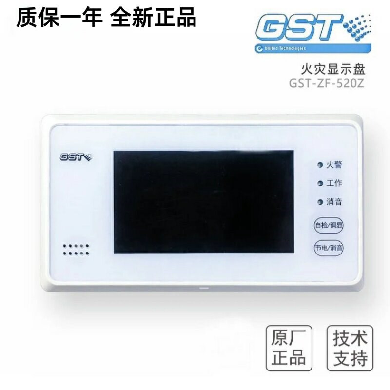 热销GST-ZF-520Z火灾显示盘 海湾520Z层显 楼层显示器 二线制海湾