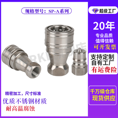 热销不锈钢8S-A 8P-A 1S 1P2S2P3S3P4S4P6S6P液压快速接头双自封