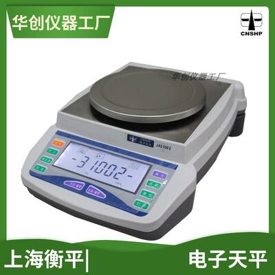 热销上海衡平JA12002/JA21002/JA31002电子精密天平称量秤0.01g实