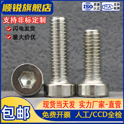 304不锈钢矮头圆柱头内六角螺栓