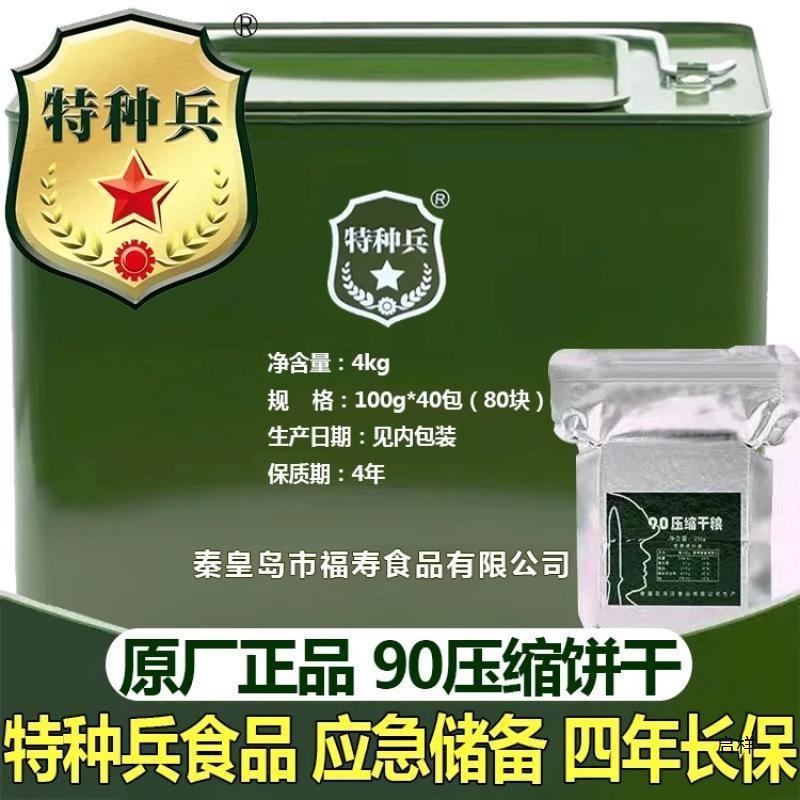 种兵压缩饼干9013型干粮学生代餐充饥应急食品饱腹保质期