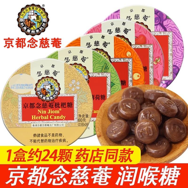 京都念慈庵菴润喉糖枇杷糖金桔薄荷糖果年货护含片嗓教师节日送礼