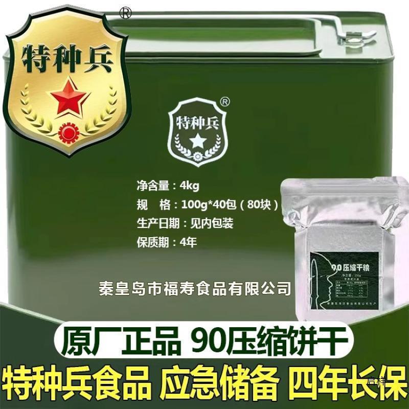 种兵压缩饼干9013型干粮学生代餐充饥应急食品饱腹保质期