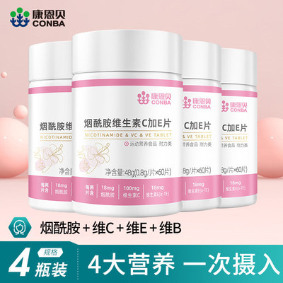 康恩贝维生素CE烟酰胺咀嚼片多种复合B族维生素vb+vc+ve+烟酸b3b2