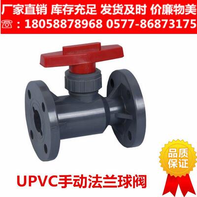 UPVC塑料法兰球阀Q41F-10U手动耐腐蚀耐酸碱全塑一体式法兰球阀