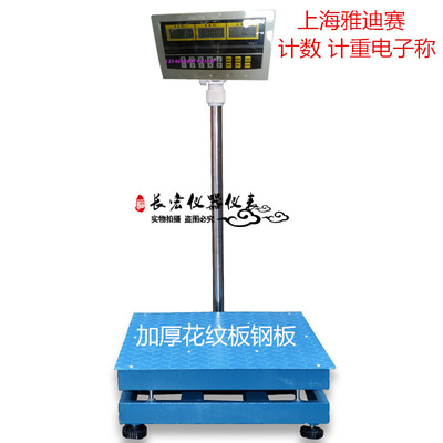 。雅迪赛电子秤工业称重计数台秤500kg600kg700kg20g台面50*60cm