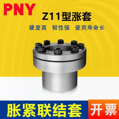 涨紧套Z11胀套免键涨紧轴套涨套涨紧连结套ZHH210动力锁胀紧套