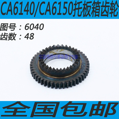 。CA6140/CA6150车床走刀齿轮沈阳CA6150车床齿轮丹东CA6150齿轮