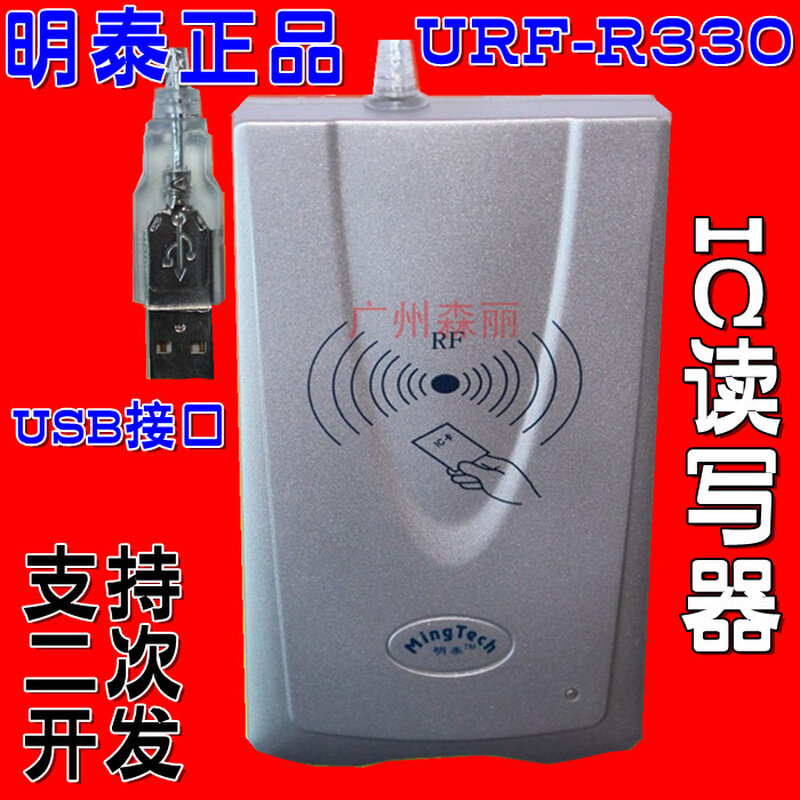 。全国包邮明泰URF-R330感应式IC卡M1卡CPU卡读写器 会员机 充值
