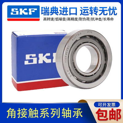 。进口SKF轴承7205 7206 7207 7208 7209 7210 7211BEP BECBP BEC