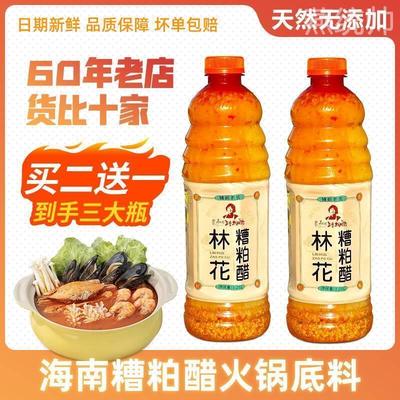 海南文昌铺前林花糟粕醋特产酸辣甜汤底火锅底料调味品糟柏醋泊醋