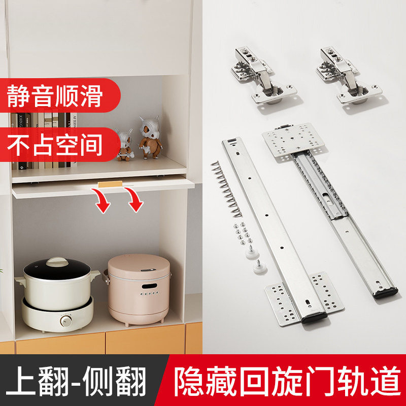 回旋门轨道侧装滑轨橱柜空调烤箱上翻门隐藏滑道折叠顶装内藏