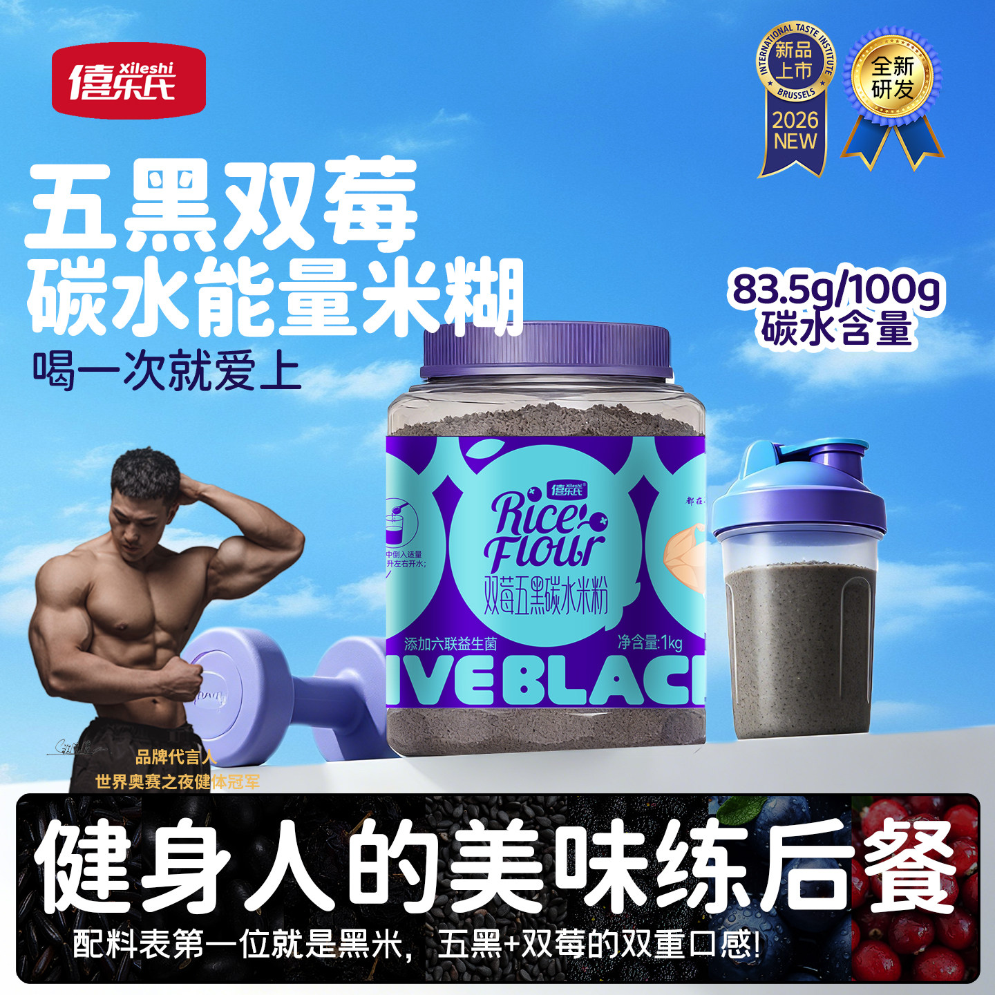 【新品】五黑双莓碳水能量米糊健身运动练后碳水米粉营养冲泡米糊