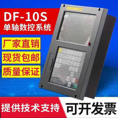 南京达风DF-10S数控车床系统单轴钻床伺服控制器