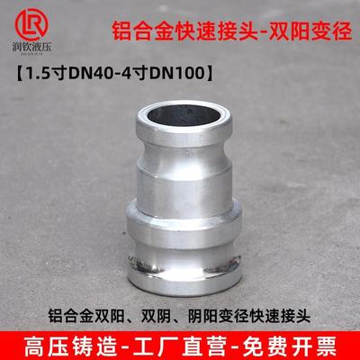 铝合金快速接头板把式双阳公母双阴端阴变阳油罐车卸油变径快接头