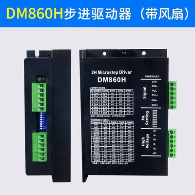 DM860H两相步进驱动器B1206 H2MD DM542替代雷萨57控制器DM3722