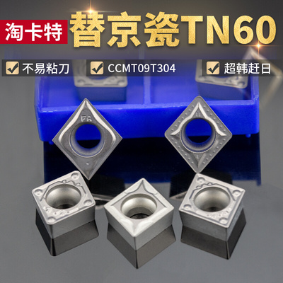 。数控车床镗刀片陶瓷菱形车刀头CCMT09T304外圆精车刀粒钢件高光