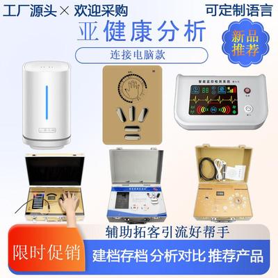 量子智能亚健康弱磁场共振分析仪便携检测微量元素骨密度手机电脑