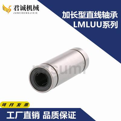 光轴直线运动轴承加长LM6 8 10 12 16 20 25 30 35 40 50LUU 滑动