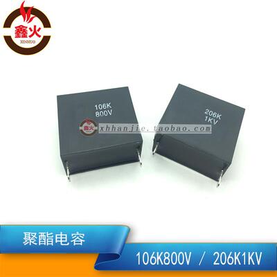 逆变焊机CBB电容聚酯电容106K800V/206K1KV IGBT吸收高频滤波电容