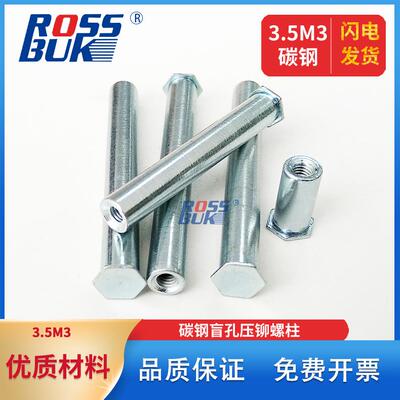 BSO-3.5M3 碳钢盲孔压铆螺柱/压铆螺母柱/压铆螺套现货/压铆件