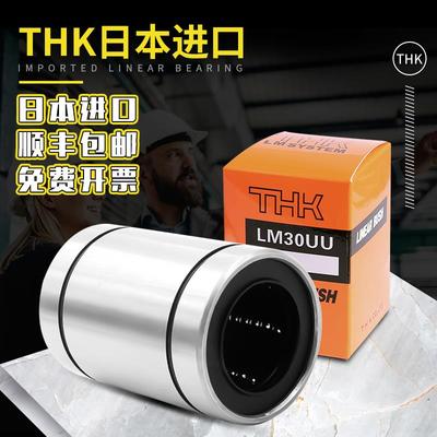THK日本进口直线运动线性轴承 LM8SUU尺寸8*15*17高精度高精密