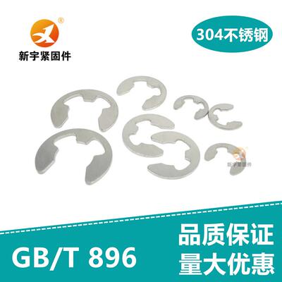 304不锈钢开口挡圈E型卡簧M2M2.5M3M3.5M4M5M6M7M8M9M10M12M15M16
