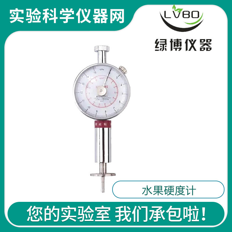 。杭州绿博GY-1/2/3指针式果实硬度果品硬度计软硬度测量水果硬度
