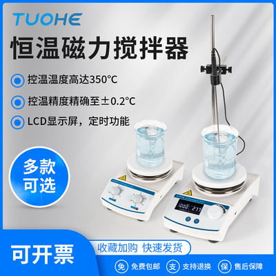 。拓赫THC系列恒温磁力搅拌器THC-103实验室智能控制 LCD数显搅拌