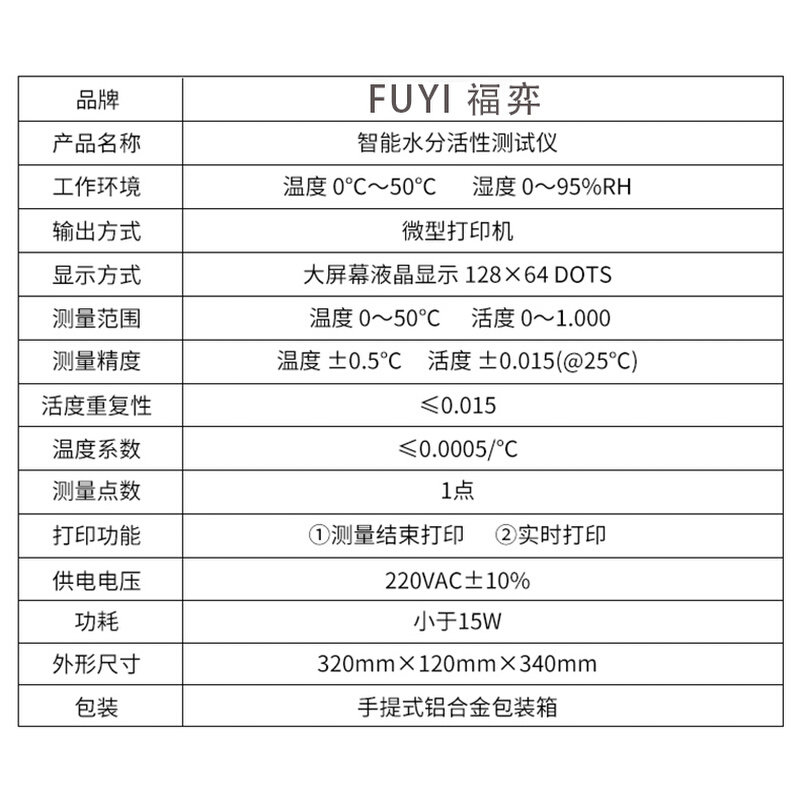 。水分活度测量仪食品蛋糕面包水份活性检测保质期测试仪干货肉类