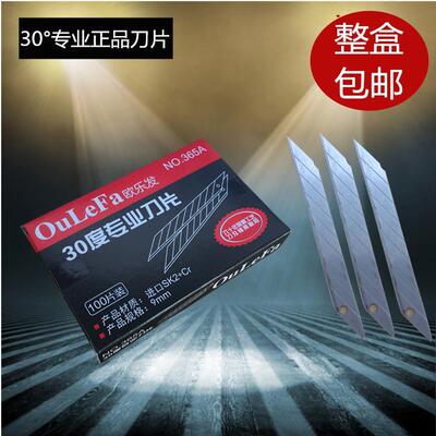 正品欧乐发刀片30&deg;度刀汽车手机贴膜专业斜角尖头替换刀片