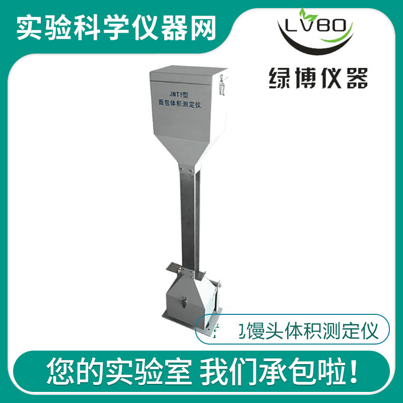 。JMTY面包馒头体积测定仪 杭州绿博面粉检测仪器 食品体积仪