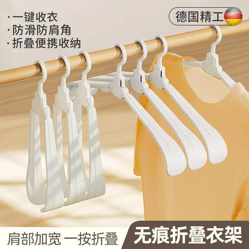 。德国可折叠无痕衣架宽肩防滑防肩角新升级旅行宿舍家用多功能便