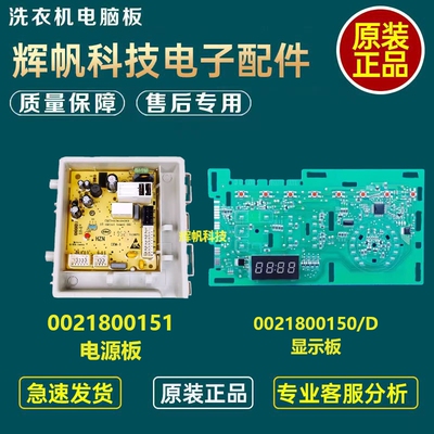 海尔滚筒洗机衣0021800151电源板