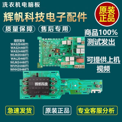 博世滚筒洗衣机WLM20460TI电脑板