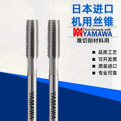 日本YAMAWA粉末冶金高钴丝锥EH-HT M3M4M5M6M8M10机用丝攻2.5P 5P