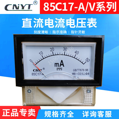 。指针式直流电压电流表85C17机械表头1A2A3A5A10A75mv30MA50MA培