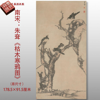 清代朱耷枯木寒鸦图传统花鸟图高