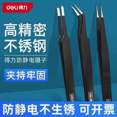得力不锈钢加厚镊子高精密防静电