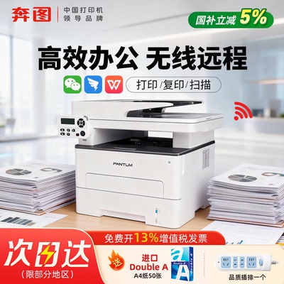 奔图M7170DW黑白激光打印机