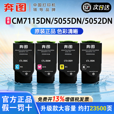 奔图原装CTL-350粉盒硒鼓墨盒