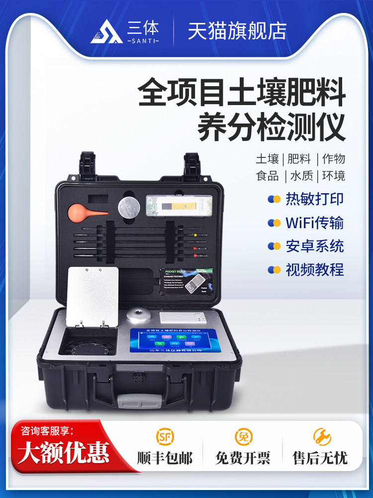 土壤肥料养分检测仪土壤酸碱度氮磷钾元素分析仪测土配方施肥设备